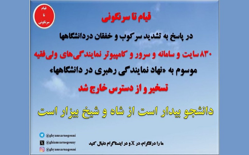 Leaked Audio File Reveals Tehran’s Plan to Recruit Foreign Students ...